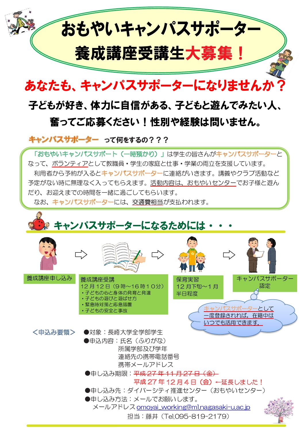 campas-1 – 長崎大学ダイバーシティ推進センター