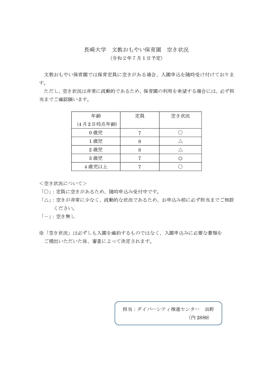 R2.9recruitment_omoyai-availability_20200701 – 長崎大学ダイバーシティ推進センター
