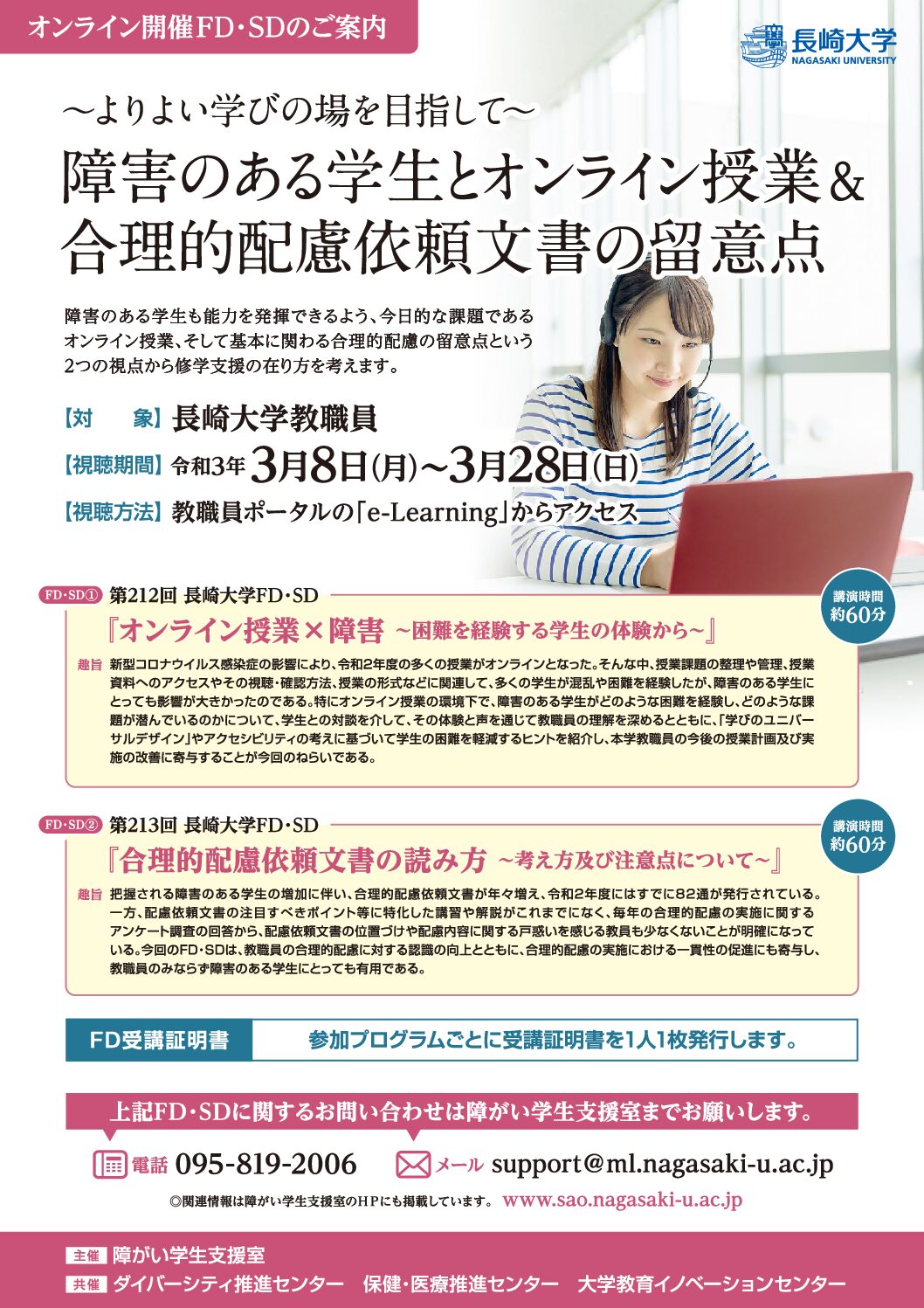 support-for-students-with-disabilities_fd_sd – 長崎大学ダイバーシティ推進センター
