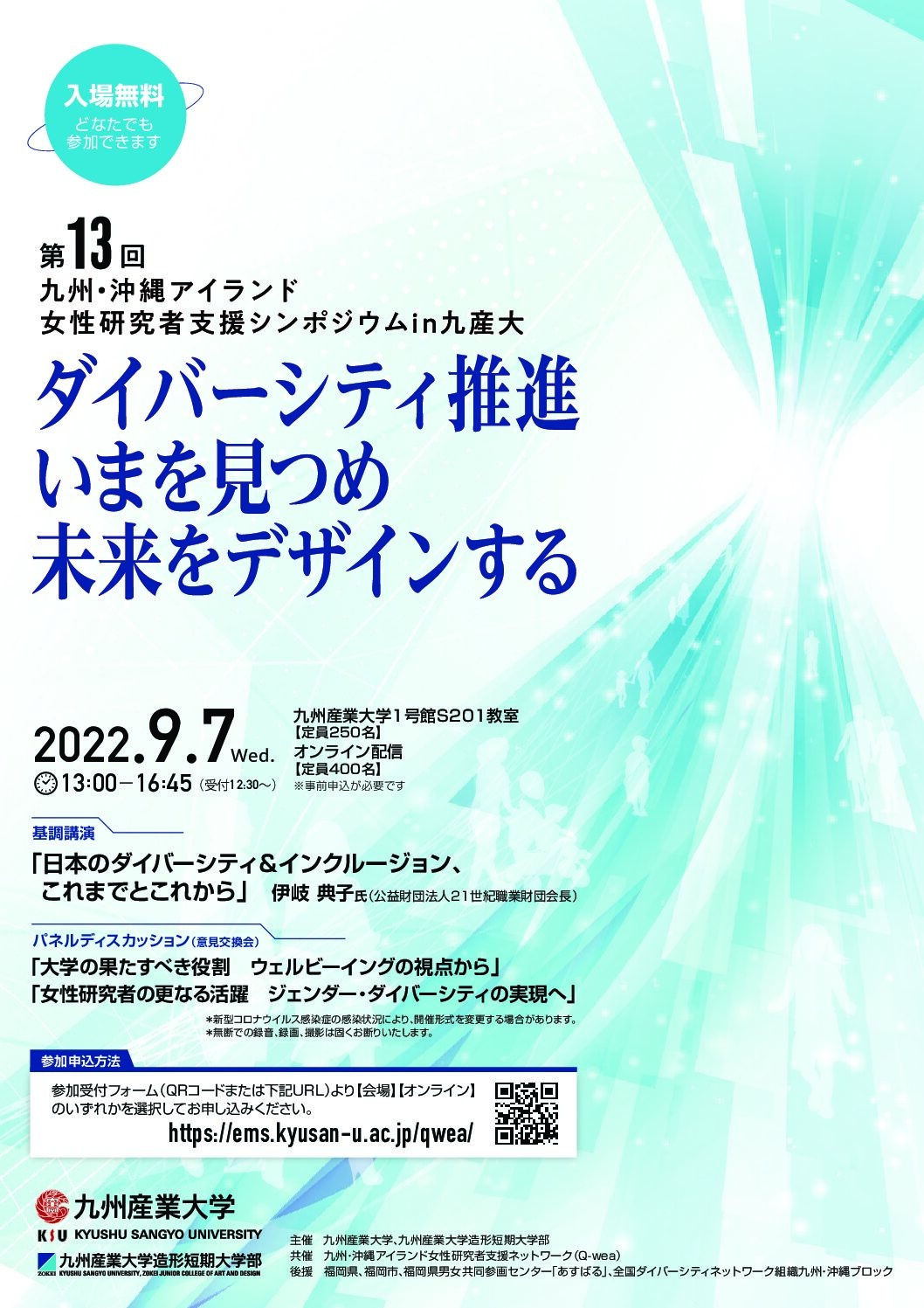 Qwea-shinpojiumu0907 – 長崎大学ダイバーシティ推進センター